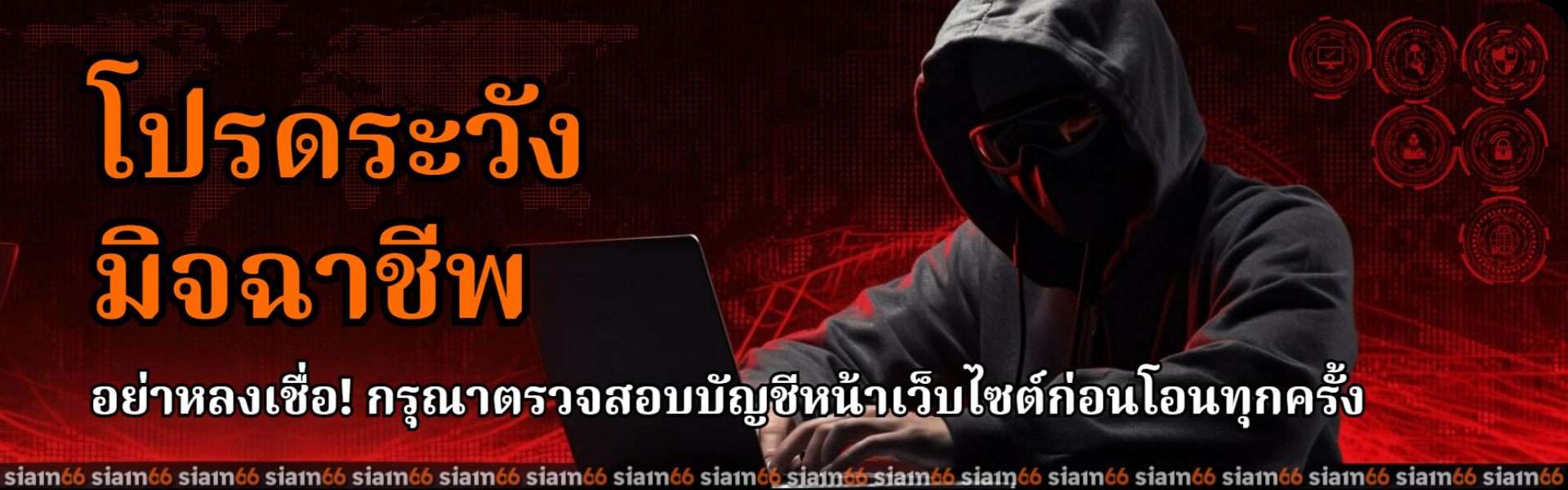 Siam66 | อั่งเปา