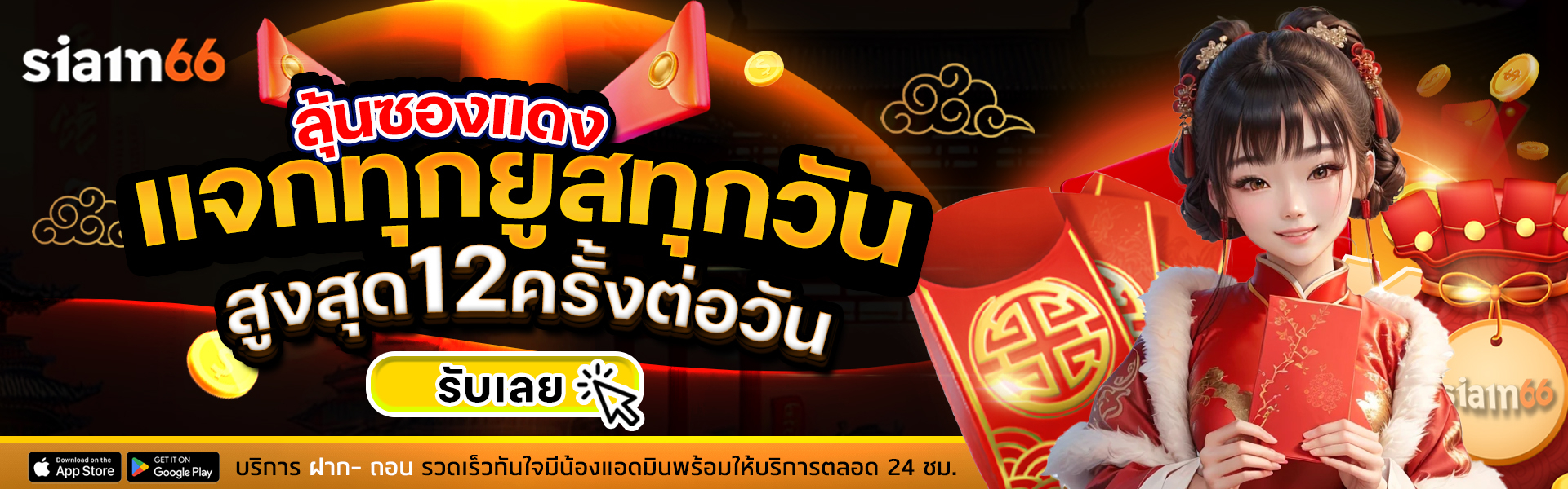 Siam66 | เล่น